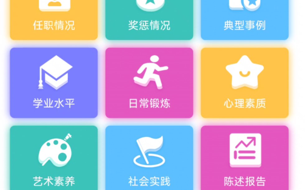 综合素质评价 学业水平填写教程
