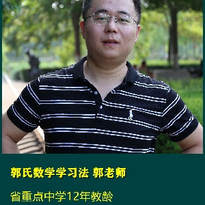 郑州初中数学郭老师 