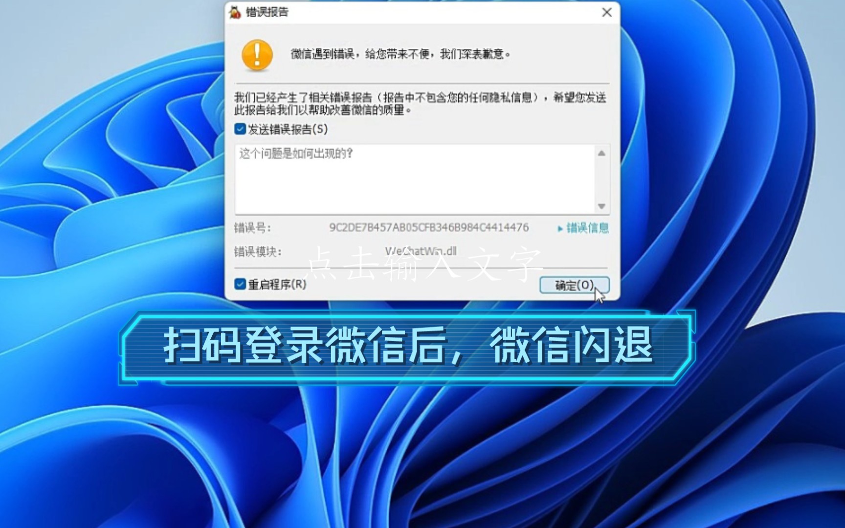 【灵异事件】扫码登录微信后,微信闪退