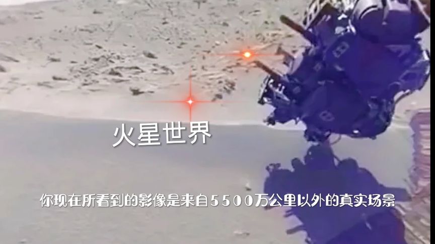 火星究竟是什么样的,这个视频带你了解。