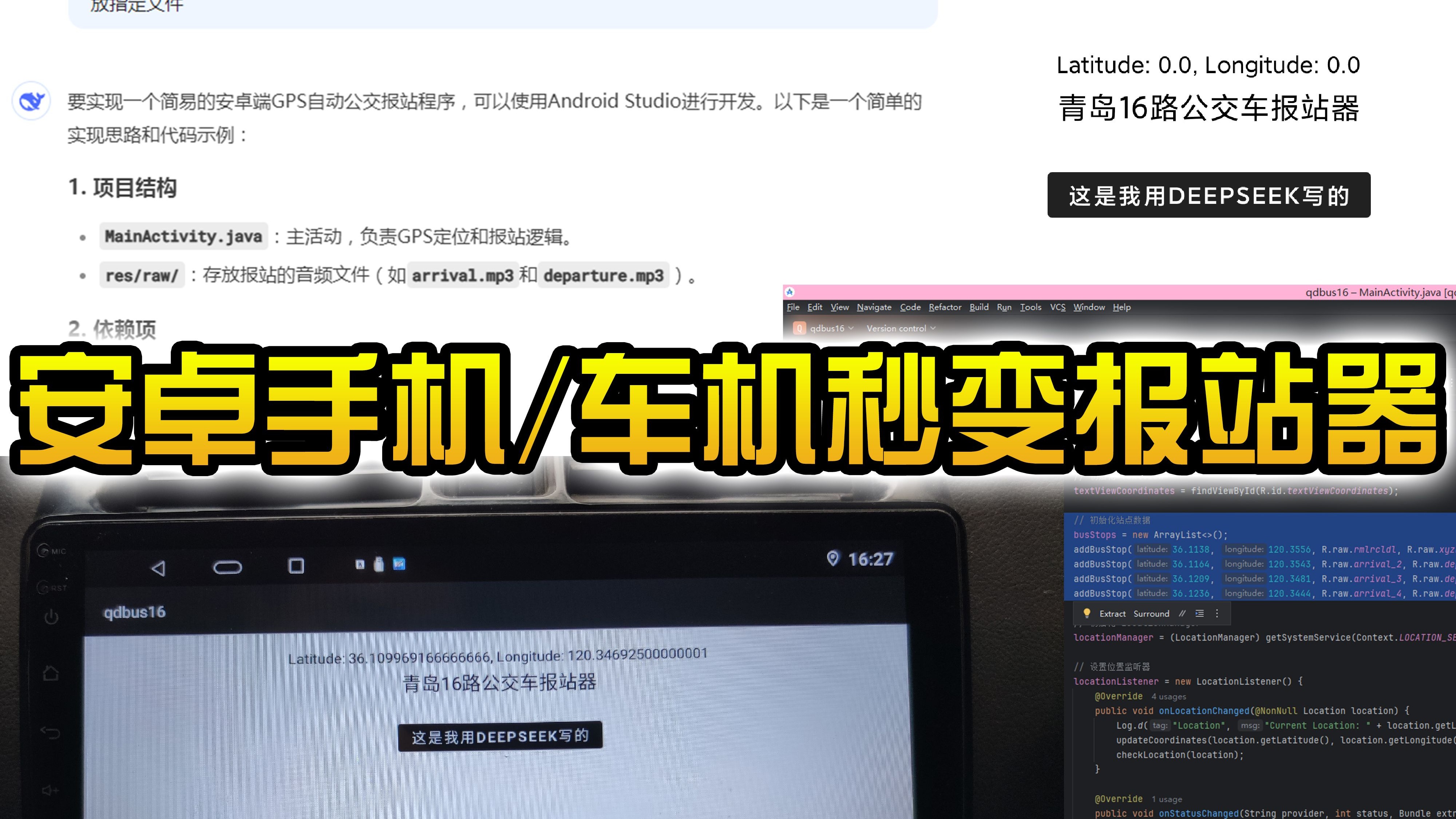 我让DeepSeek写了个公交车报站器(附测试)