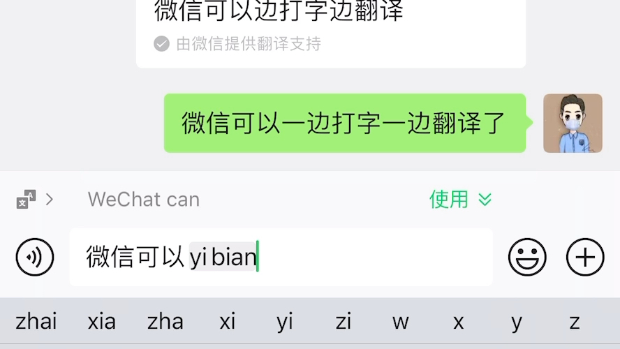 【微信新功能】:边打字边翻译,从此不用学外语