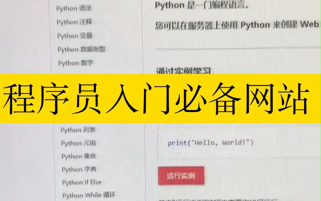 ...学编程发现一个自学编程的宝藏网站,能学web前端、Python、Java等,...