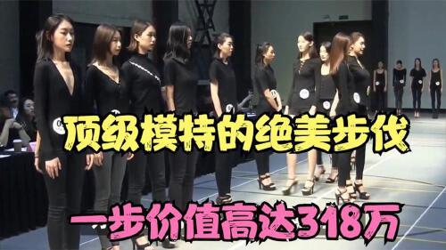 顶级模特的绝美步伐,一步价值高达318万,其美丽如何定义