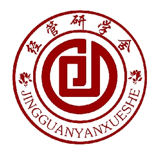 经管研学舍 