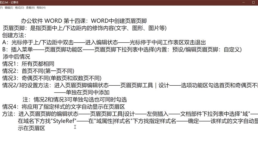 WORD第十四课 word中创建页眉页脚