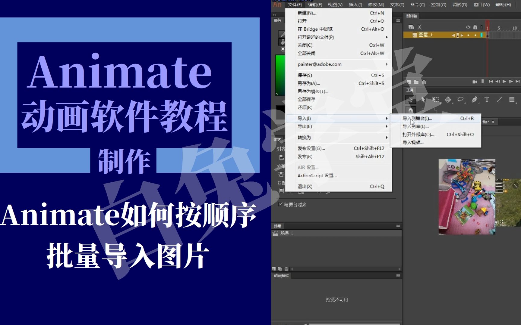 animate如何按顺序批量导入图片