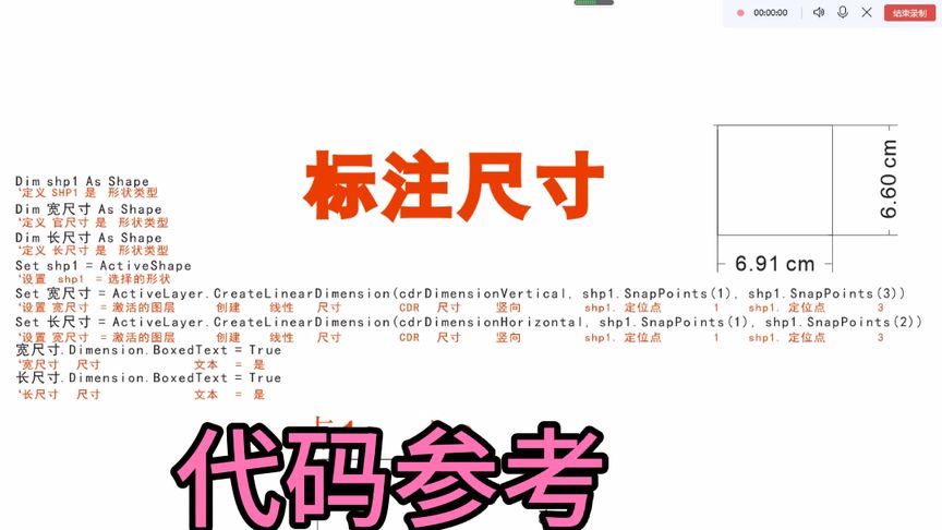 cdr vba宏插件 一键标注尺寸,释放双手