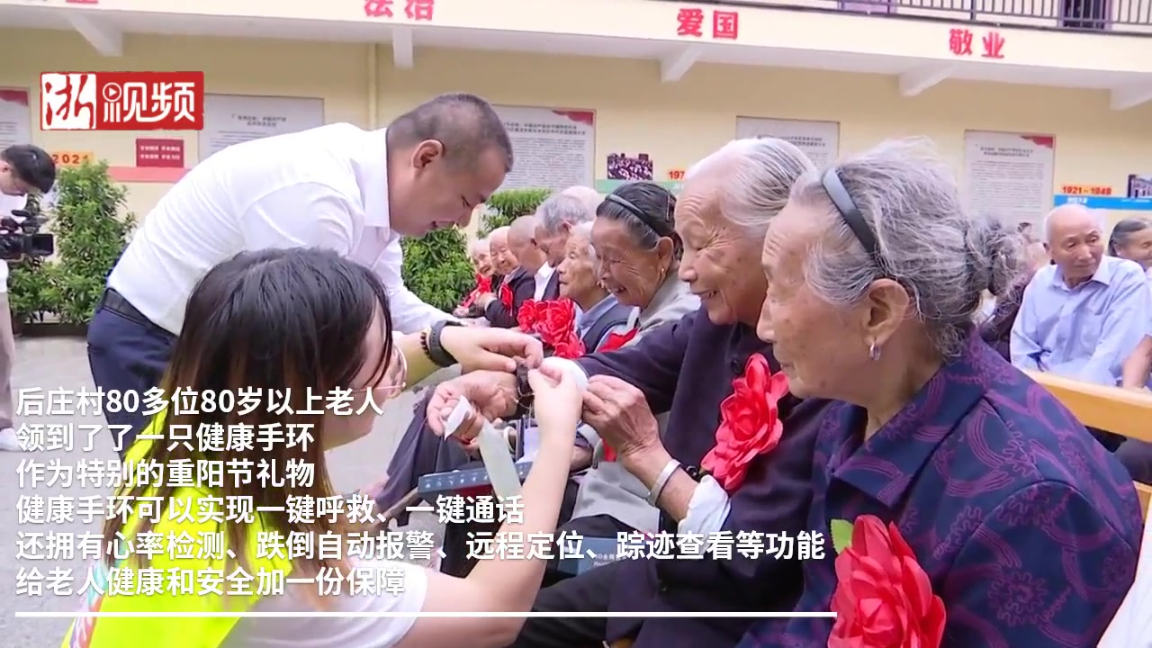 特别的重阳节礼物 全村八旬老人戴上“防走失”智能手环