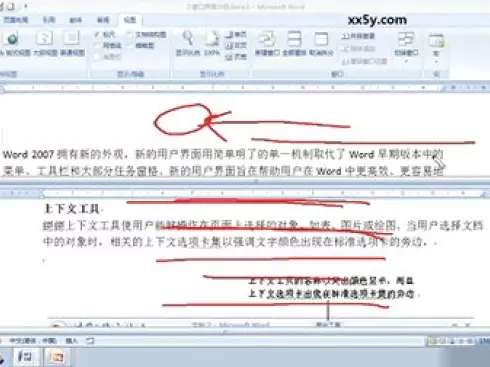 如何学习word软件 word2007教程全集6.Word文档窗口 Word教程
