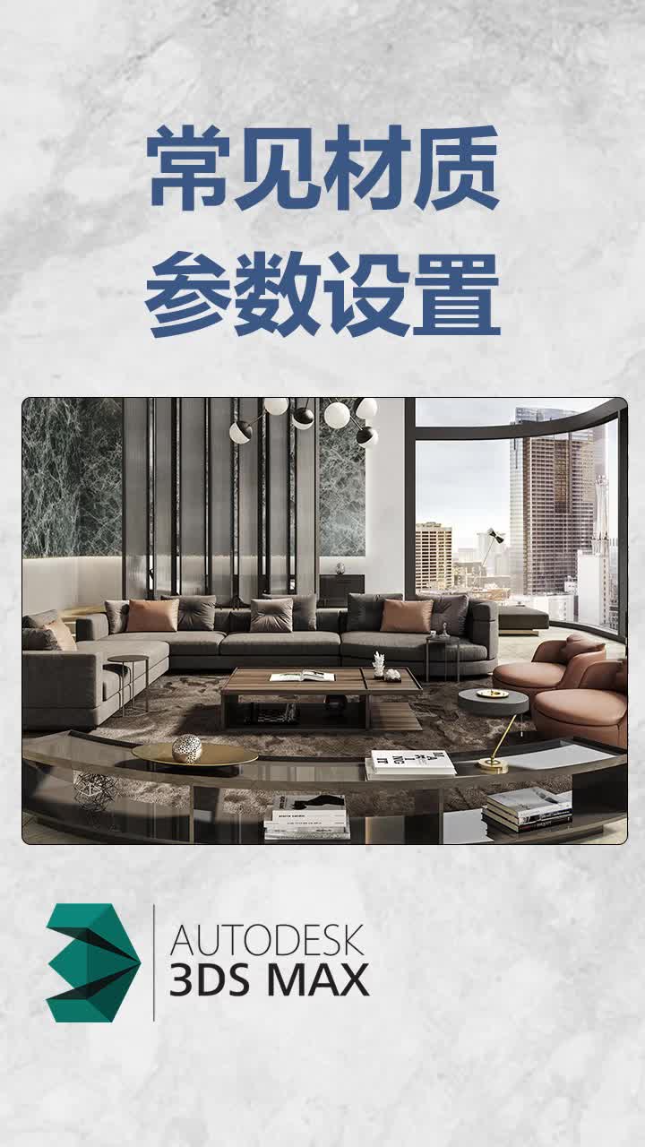 3dmax常见材质参数设置,全是干货,没有技巧,建议收藏