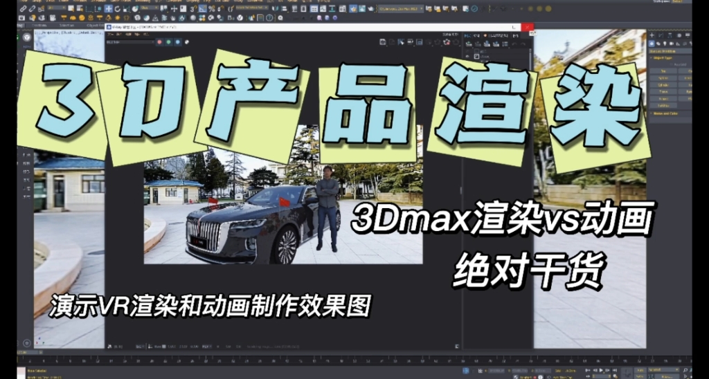 红旗汽车H9模型,3DmaxVR渲染测试,制作动画行驶效果展示!这个软件...