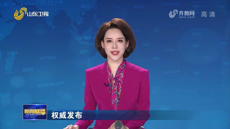 【权威发布】山东着力建设国家标准化战略区域实施先行区