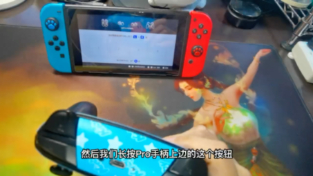 Pro手柄连接switch主机教程