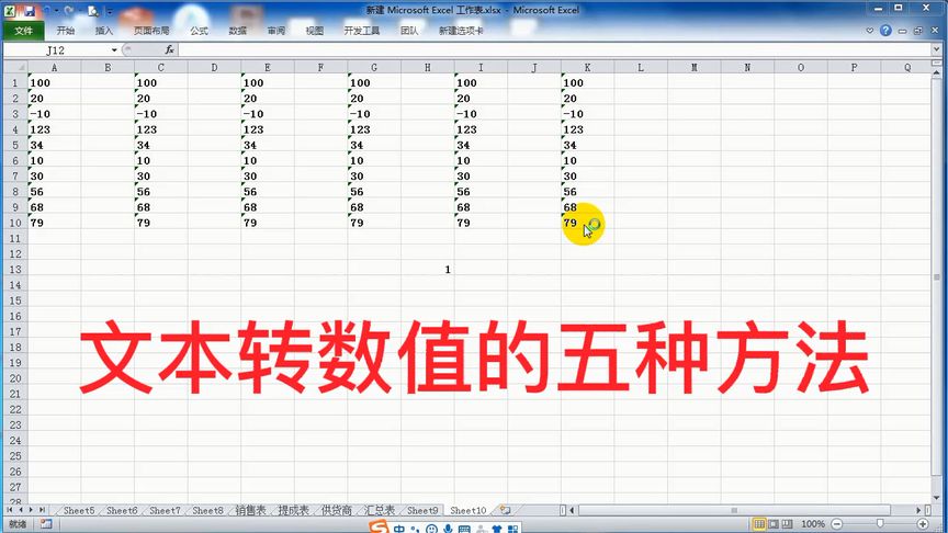 文本数字转化为真实数字操作大全,一共五种方法,excel技巧