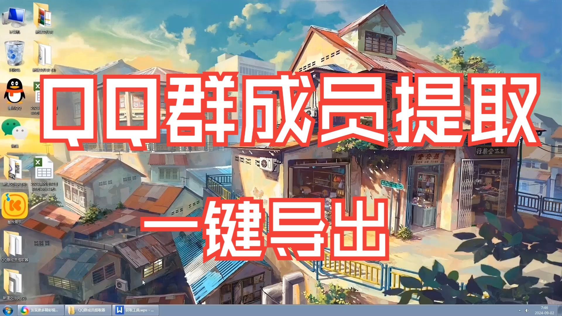 QQ群成员批量提取器,无需管理和群主,一键提取导出!