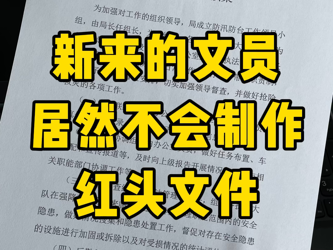 word制作红头文件