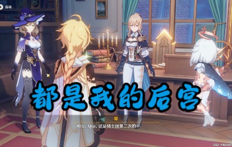 【肥宅 | 原神】P11:序章:第二幕:没有眼泪的明天01{我丽莎也81级了,啊...