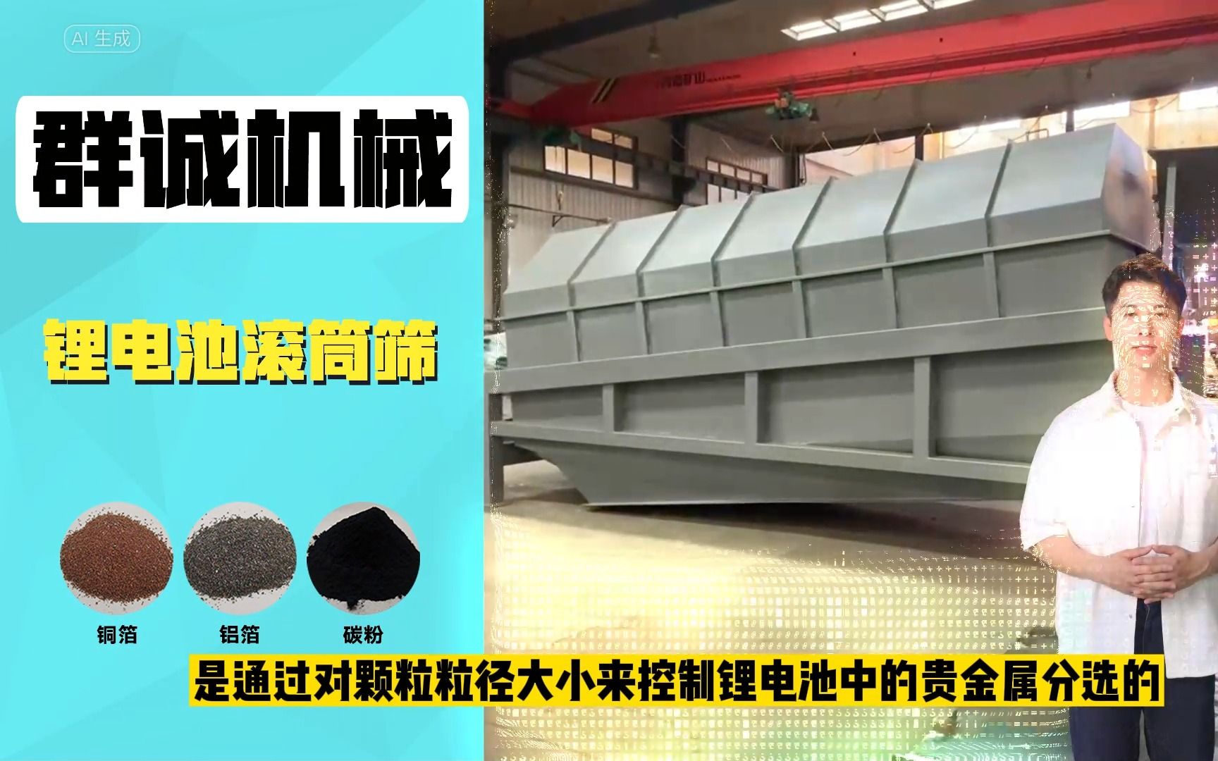 一切都可以筛分的设备滚筒筛,专业制造锂电池滚筒筛,再生资源筛分设备