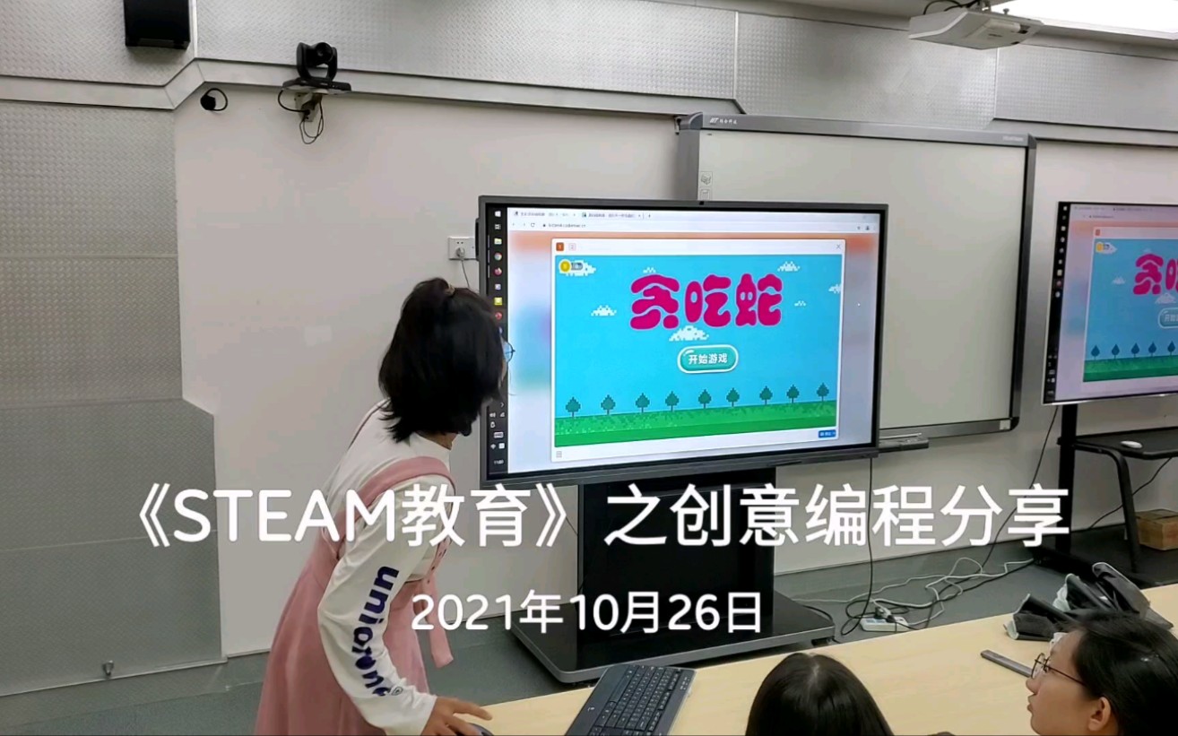 2021-2022-1 《STEAM教育》精彩集锦(创意编程成果分享)