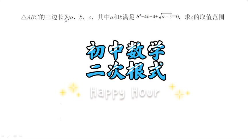 八年级数学——二次根式——二次根式的性质