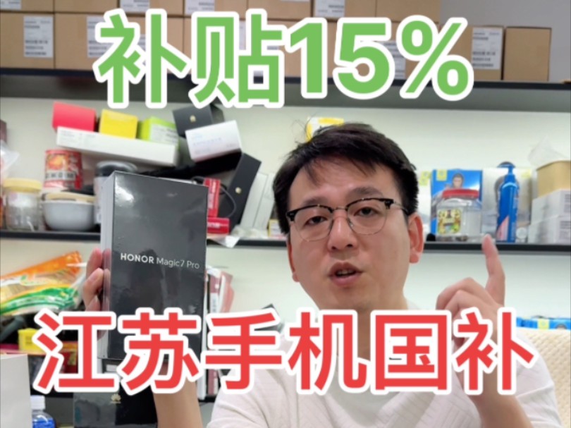 江苏手机国补热门机型补贴清单!昆山蓝牙世家通讯参与15%补贴!