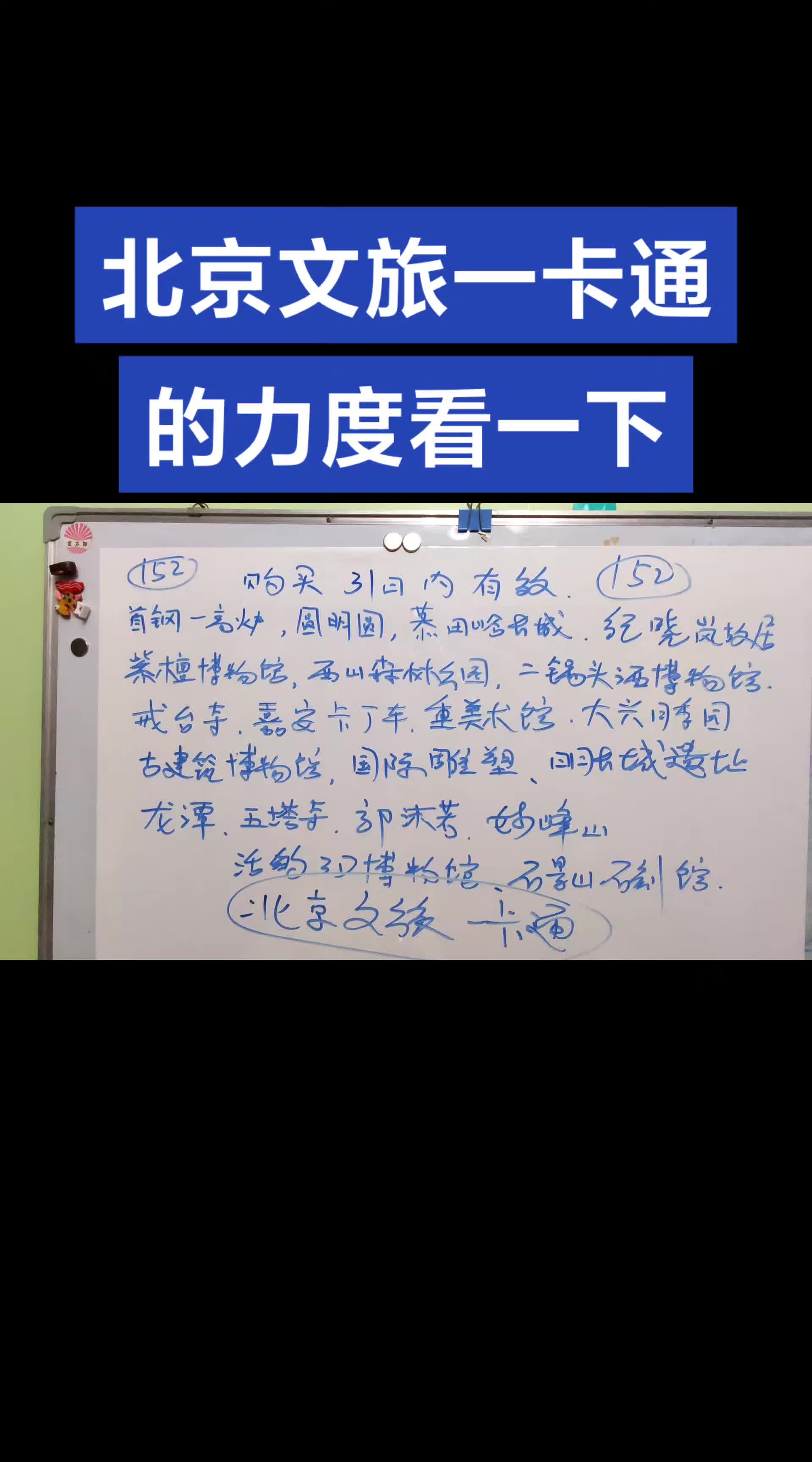 赏秋?北京看看!北京文旅一卡通力度了解一下! 北京文旅一卡通#北京赏...
