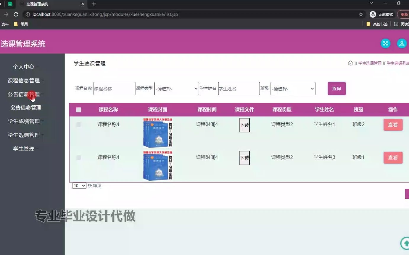 基于java web教务选课管理系统的设计与实现ssm vue mysql|计算机...