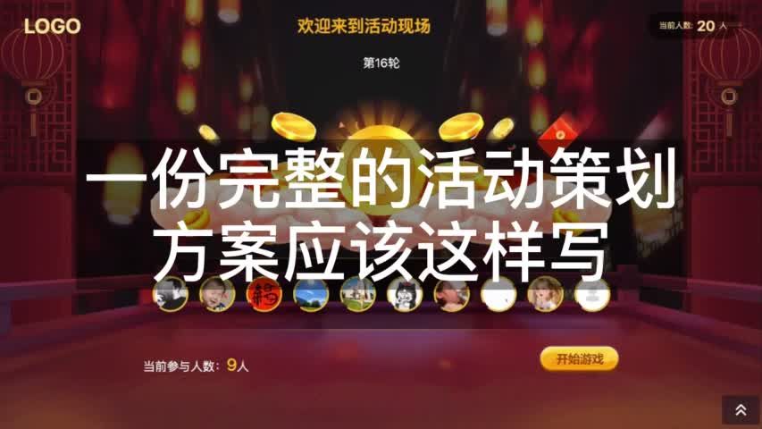一份完整的活动策划方案应该这样写～ #活动策划 #活动方案 #活动