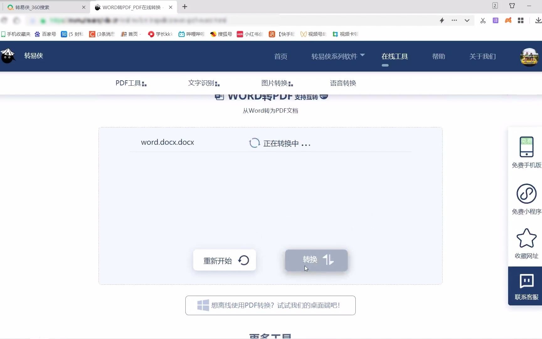 word如何转换成pdf