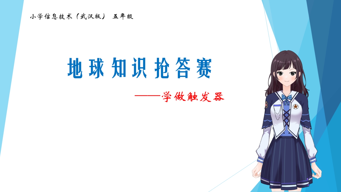 ...抢答赛——学做触发器 PPT教学 powerpoint 教程 幻灯片制作 交互 互动