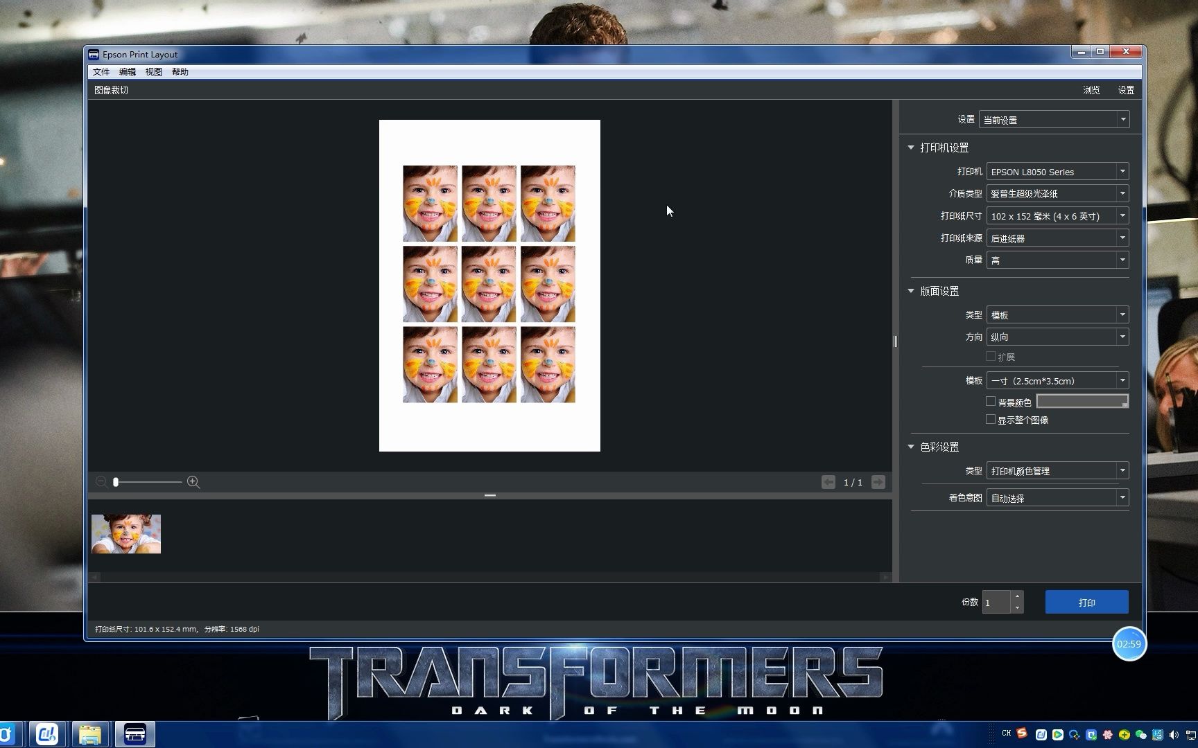 爱普生8058/18058 Epson Print Layout证件照打印