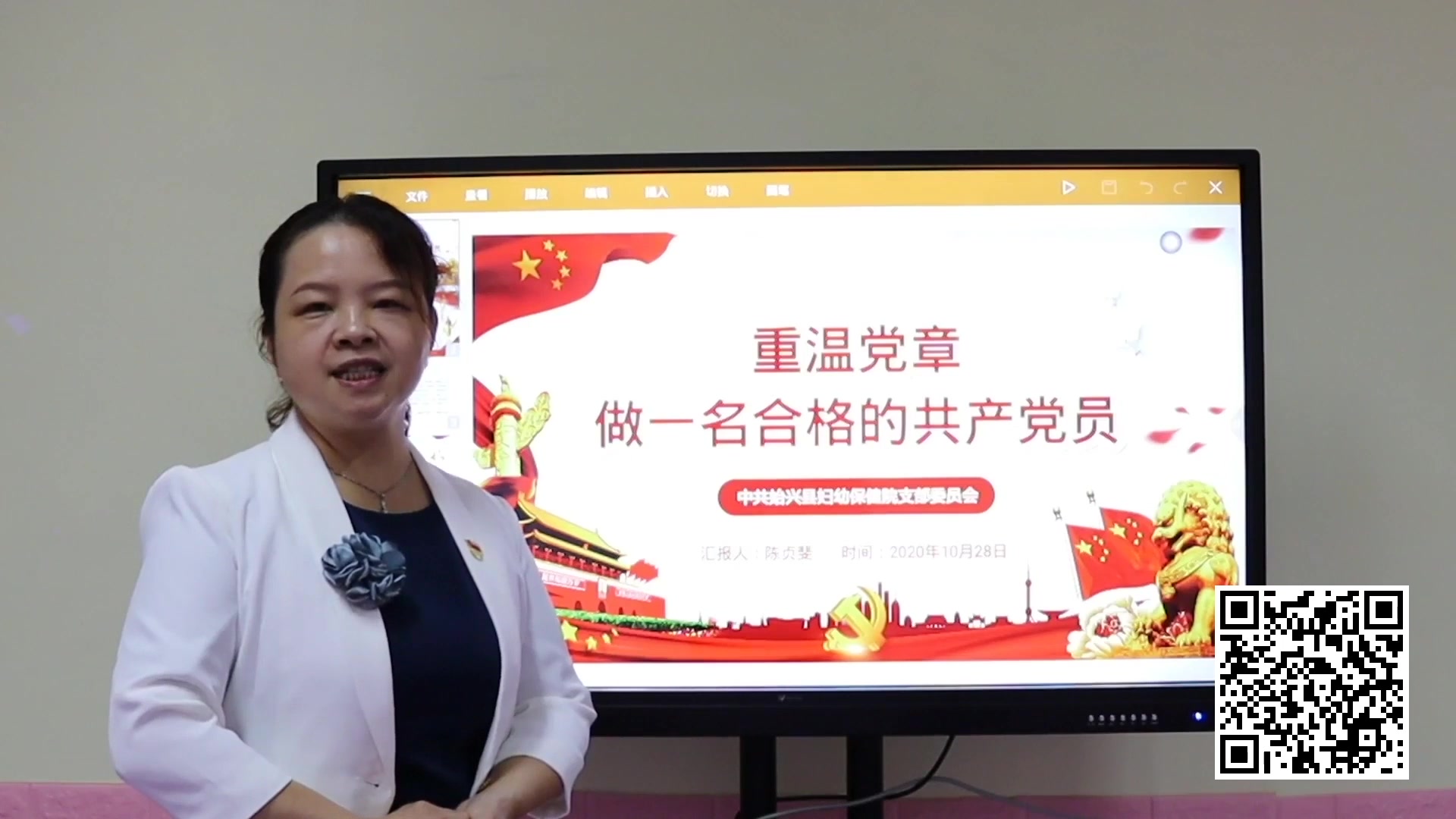 22号-始兴县医共体总医院党委支部-书记讲党课视频(陈贞斐 始兴县...