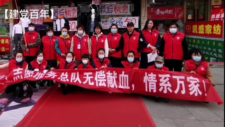 “热血为人民,忠诚献给党”——义务献血活动