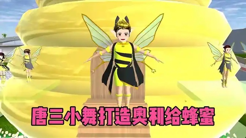 樱花校园模拟器:小镇出现了奥利给蜂蜜