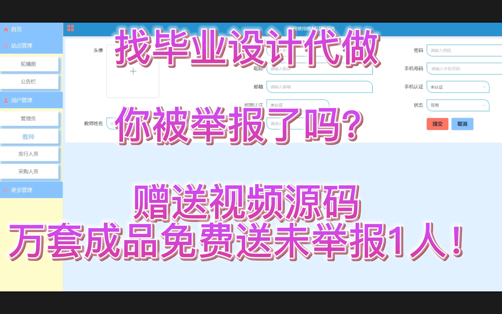 (西安石油大学)毕业设计选题:springboot教材订购系统|代码讲解|远程...