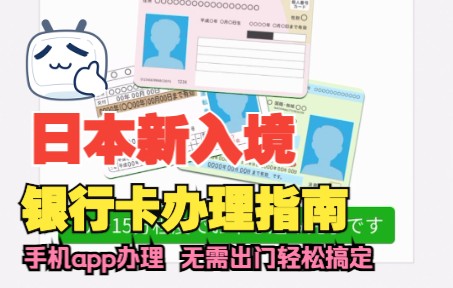 【日本新入境攻略】ゆうちょ銀行(邮政银行)卡办理全指南