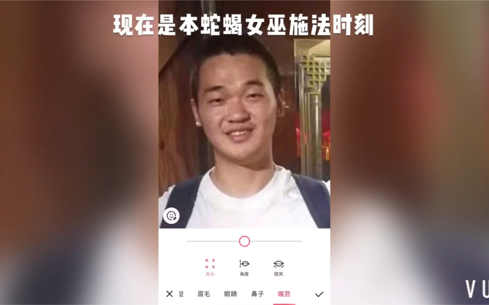 女大学生如何仅使用美图秀秀让男同学换头,颜值提升千倍。bgm:邓...