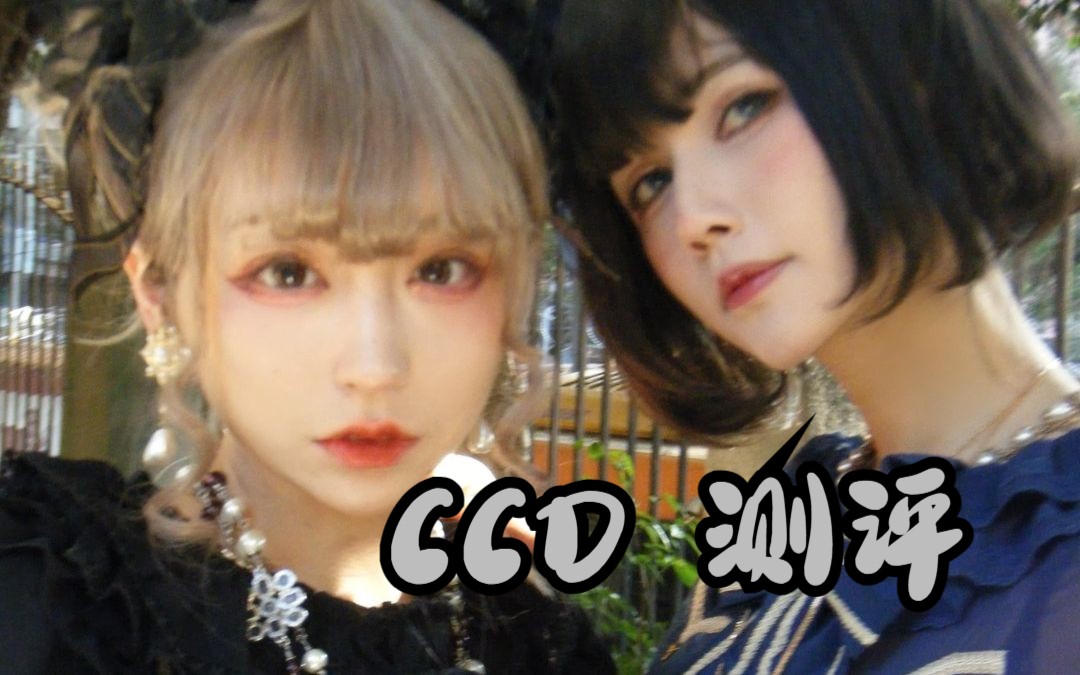 ccd测评 附相机设置教程