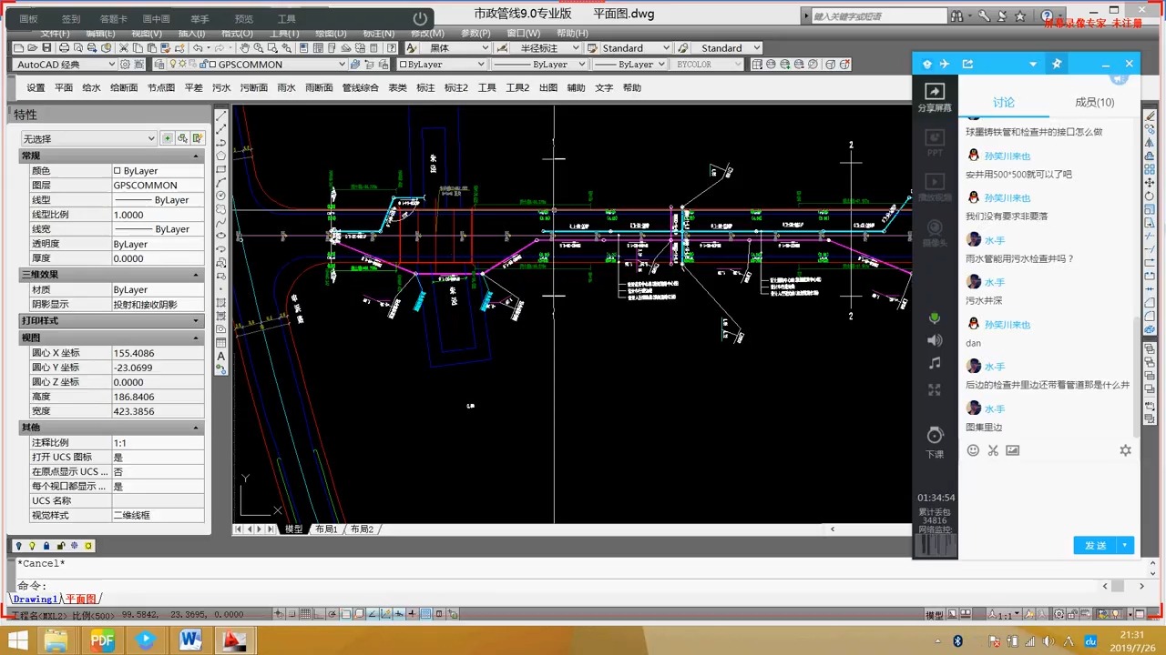 10.鸿业市政管线90实际操作演示二