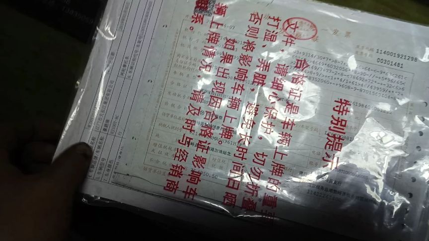 加班给用户打印发票,车购税申报表,明天去上户!