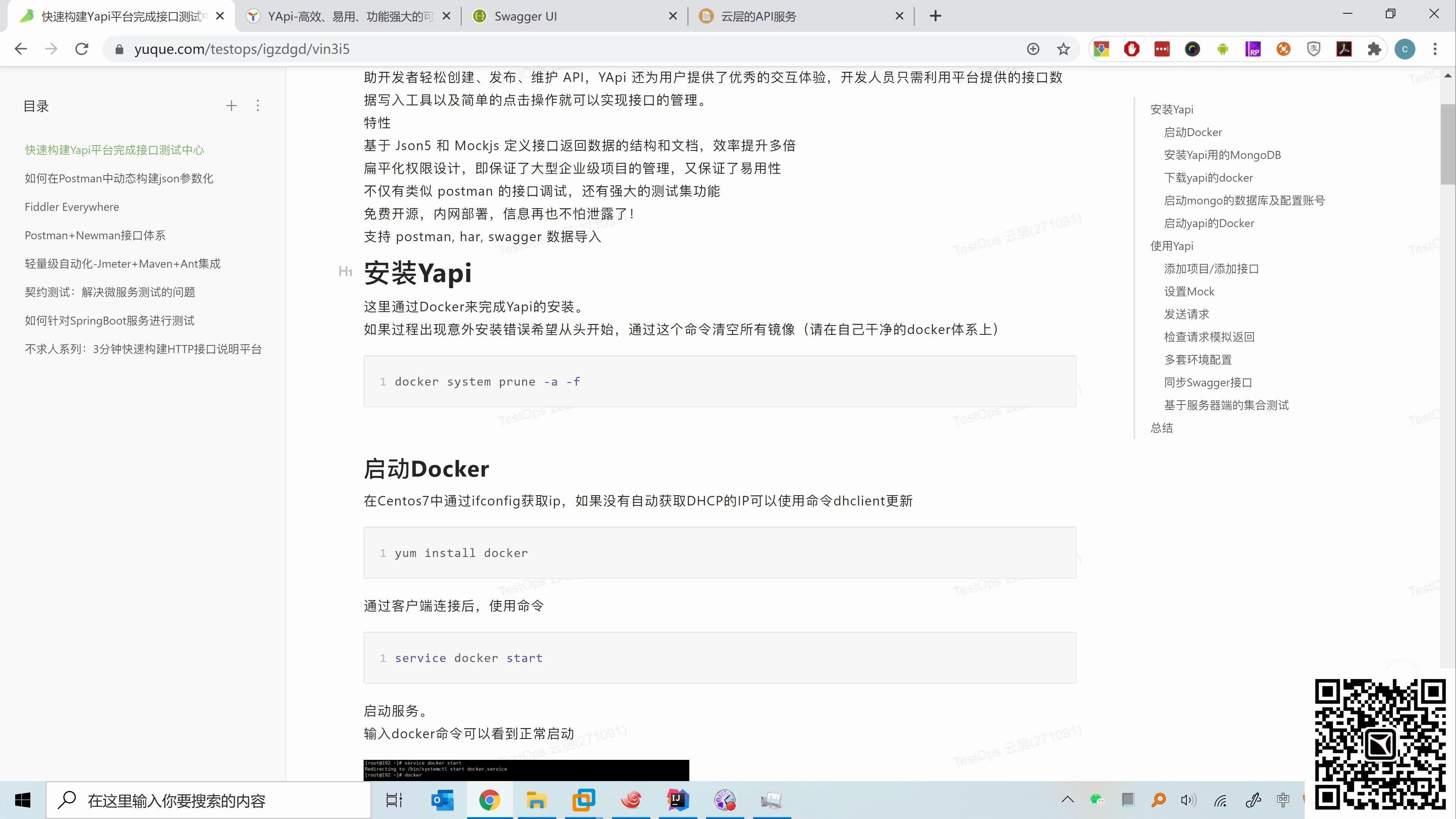 快速构建Yapi平台完成接口测试中心