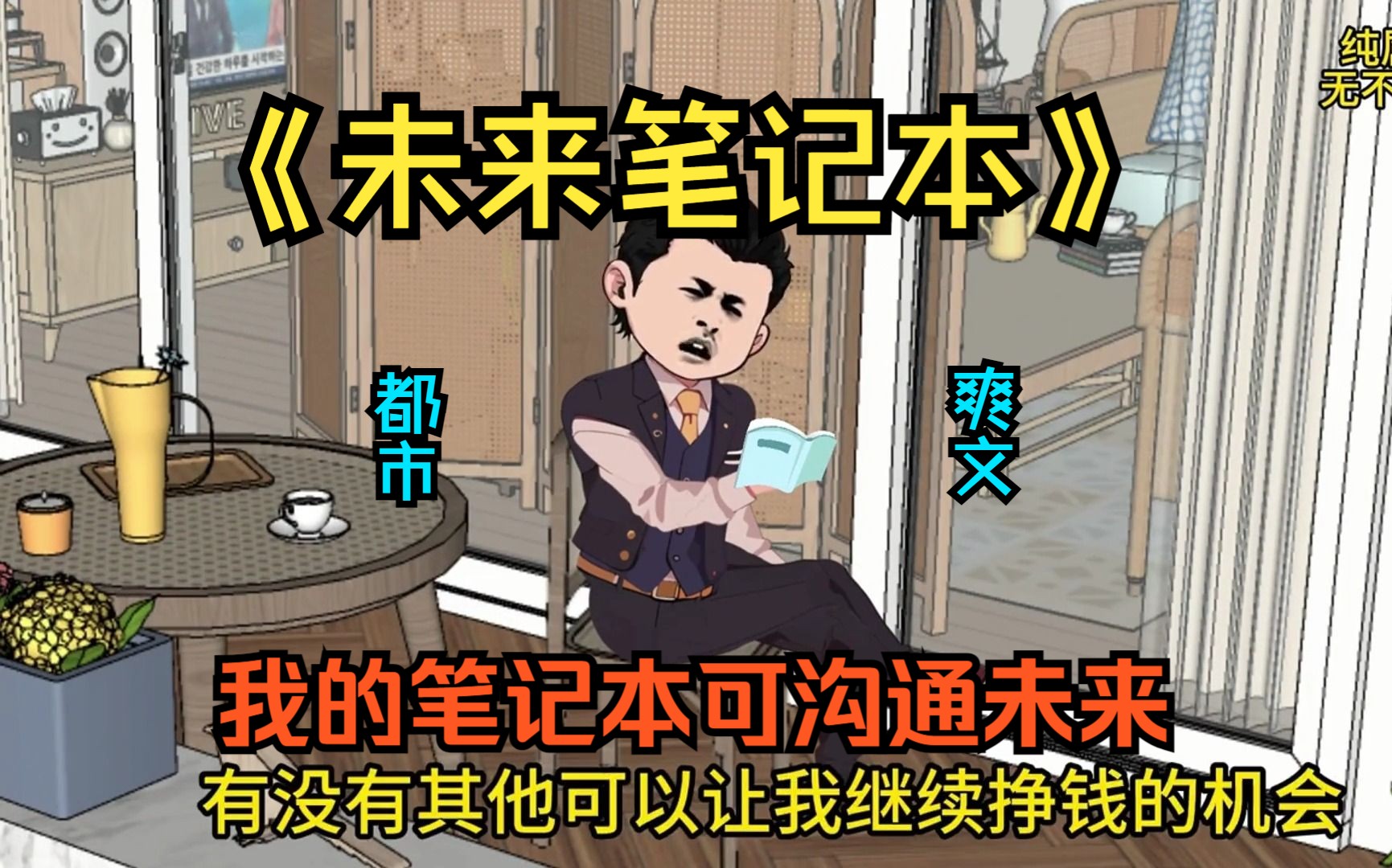 ...进行沟通,随着一篇篇不可思议的笔记传递,经此,他的人生之路开始改写.