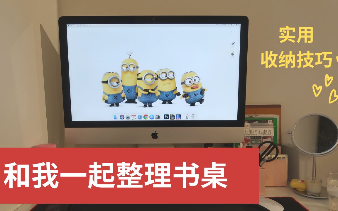 提高工作学习效率/和我一起整理书桌/超多实用收纳技巧