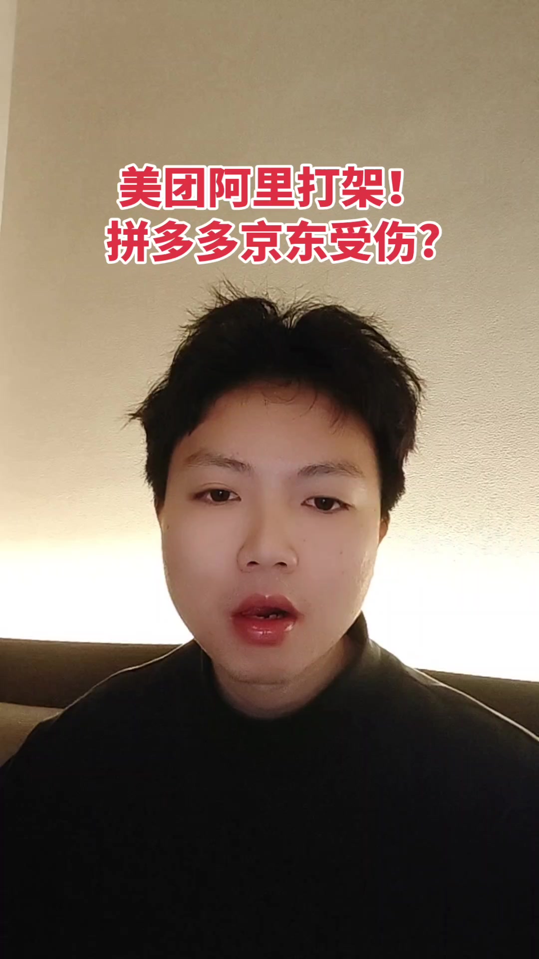 ...美团还有护城河吗? 美团阿里打架,拼多多京东受伤?#美团 #淘宝便利...