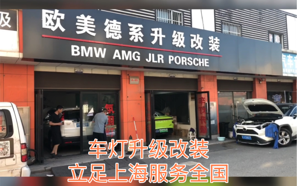 汽车车灯升级改装LED激光透镜矩阵大灯上海实体服务全国