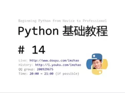 #14 Python基础教程 第8章 异常