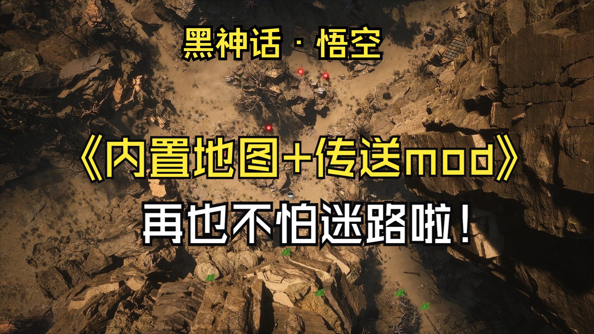 ...内置地图+标记传送!两个mod助你更快的收集物资_单机游戏热门视频