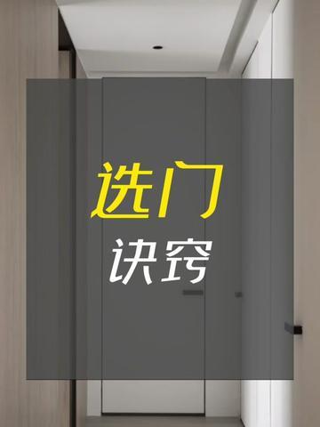 门的颜色,怎么选不翻车室内套装门实木门卧室门家居.