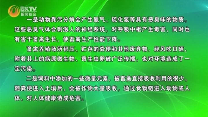 农技云课堂:如何解决畜禽养殖业的污染问题?